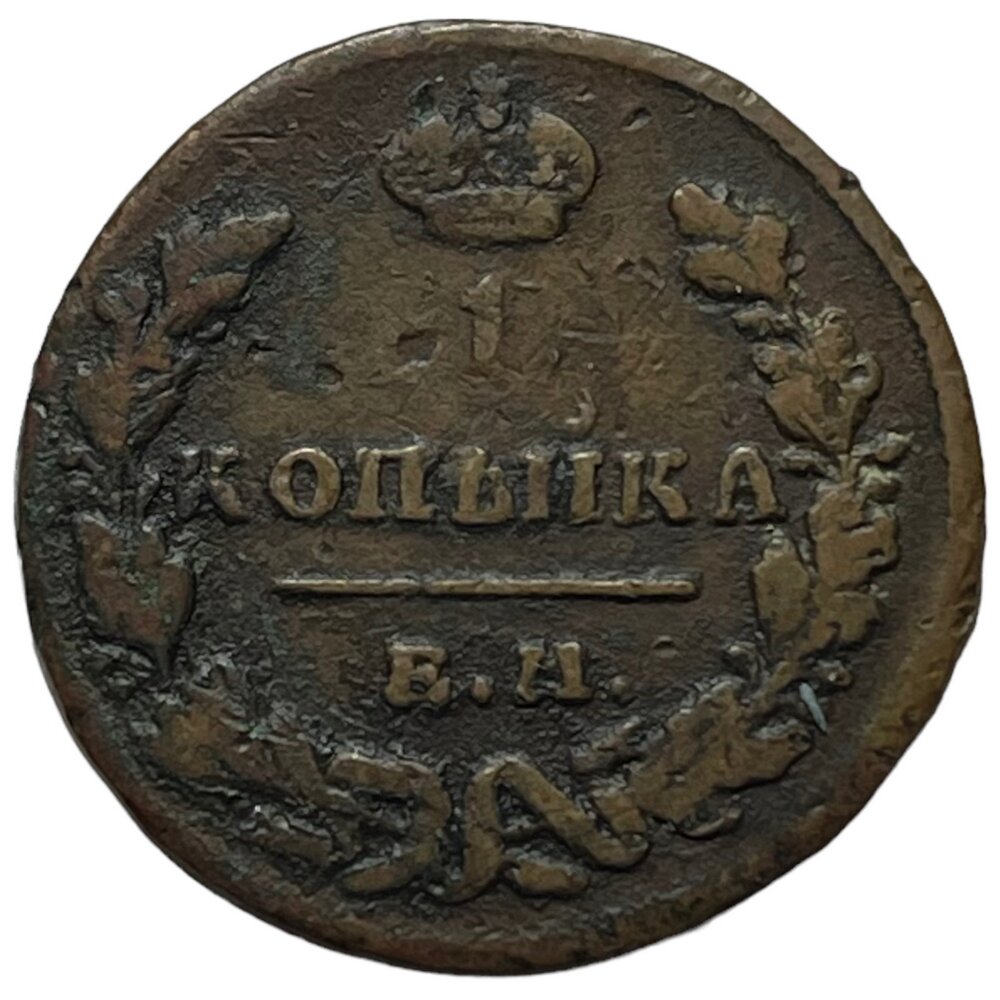 Российская Империя 1 копейка 1830 г. (ЕМ ИК)