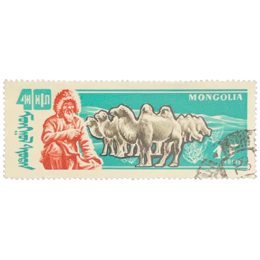 Почтовая марка Монголия 15 мунгу 1961 г. 40 годовщина победы народной республики: животноводство (4)