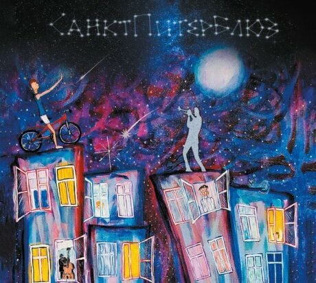 Компакт-Диски, Выргород, западный фронт - СанктПитерБлюз (CD, Digipak)