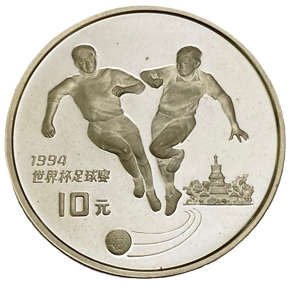 Китай 10 юаней 1993 г. (Чемпионат мира по футболу 1994, США - два футболиста) (Proof)