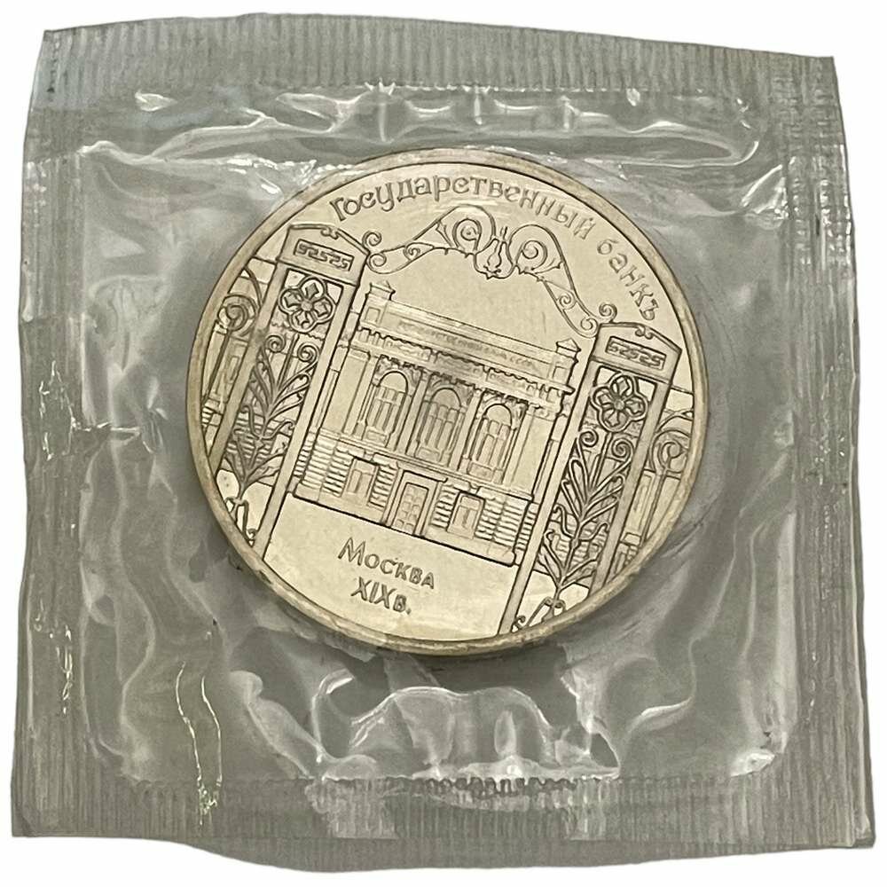 СССР 5 рублей 1991 г. (Государственный банк СССР, г. Москва) (Proof) (Запайка)
