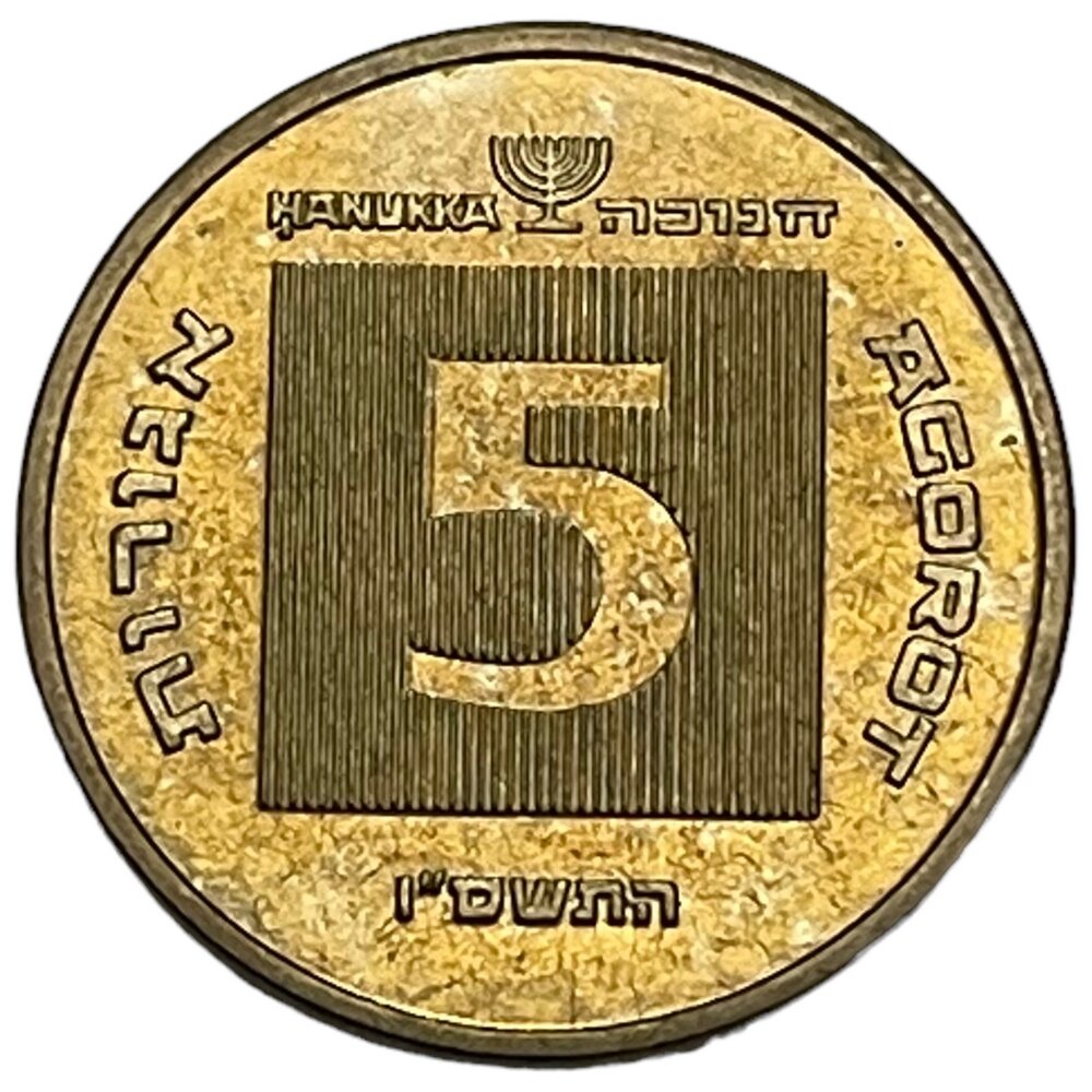 Израиль 5 агорот 2006 г. (5755) (Ханука)
