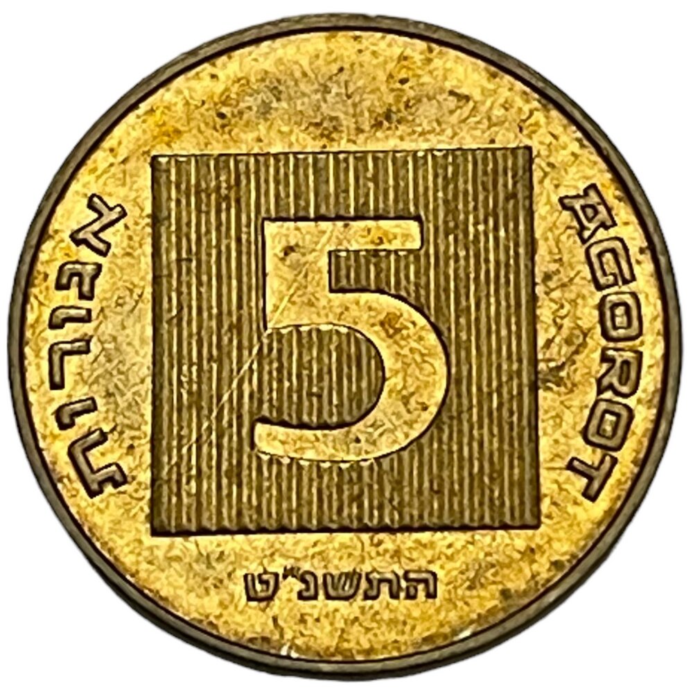 Израиль 5 агорот 1999 г. (5759) (2)