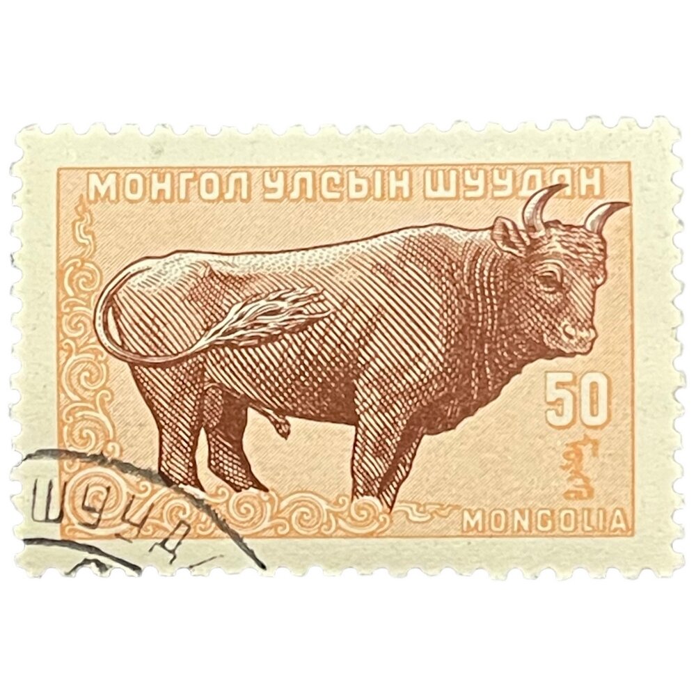 Почтовая марка Монголия 50 мунгу 1958 г. Монгольский бык. Серия2. Стандарт марки: местные животные(3)