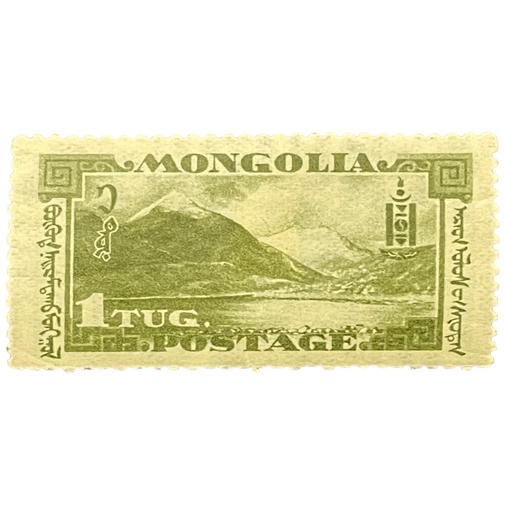 Почтовая марка Монголия 1 тугрик 1932 г. (Монгольская революция), озерный и горный ландшафт (6)