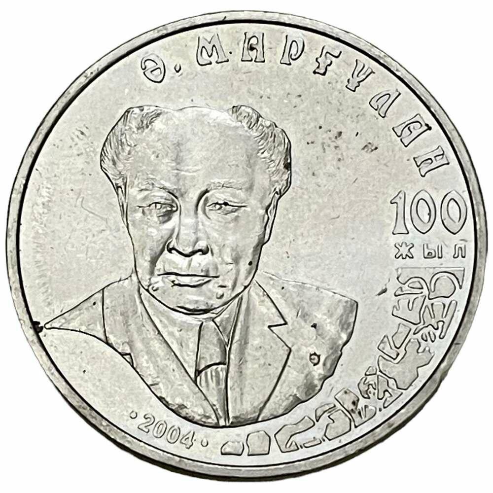 Казахстан 50 тенге 2004 г. (100 лет со дня рождения Алькея Маргулана) (Из мешка)