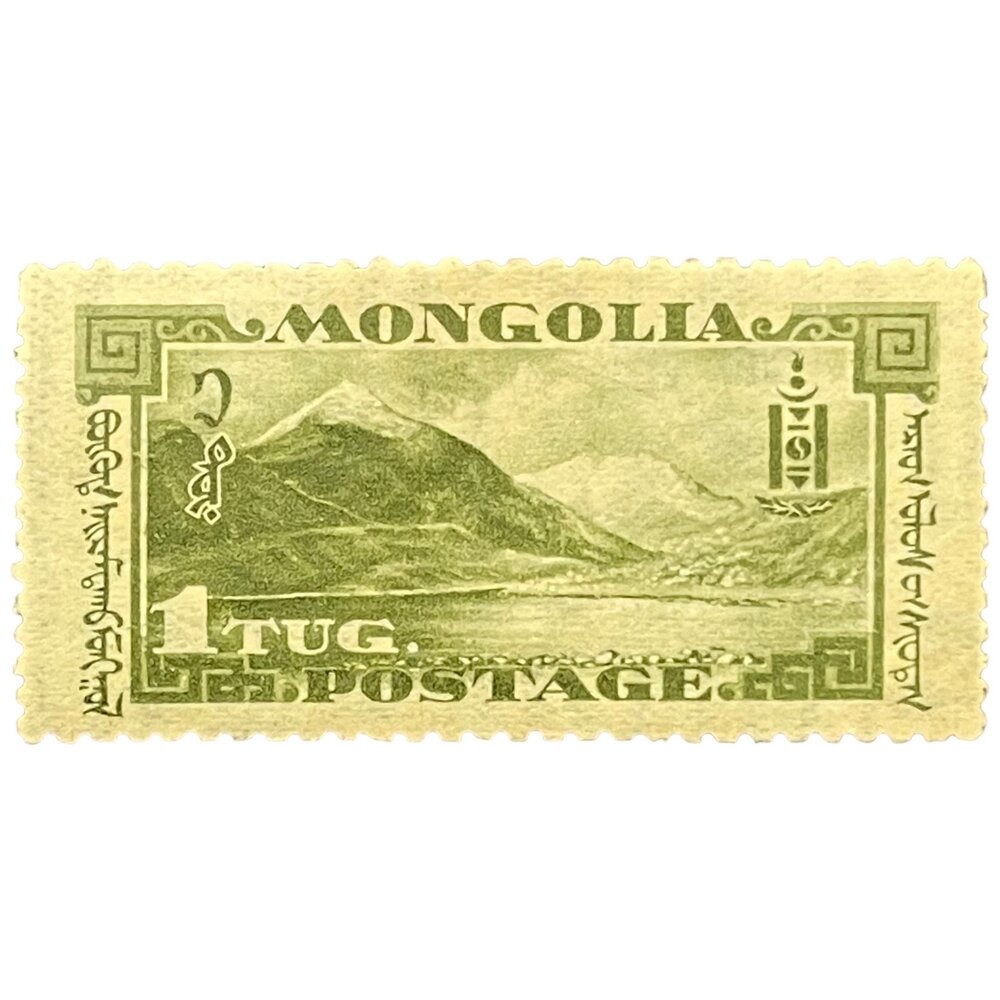 Почтовая марка Монголия 1 тугрик 1932 г. (Монгольская революция), озерный и горный ландшафт (7)