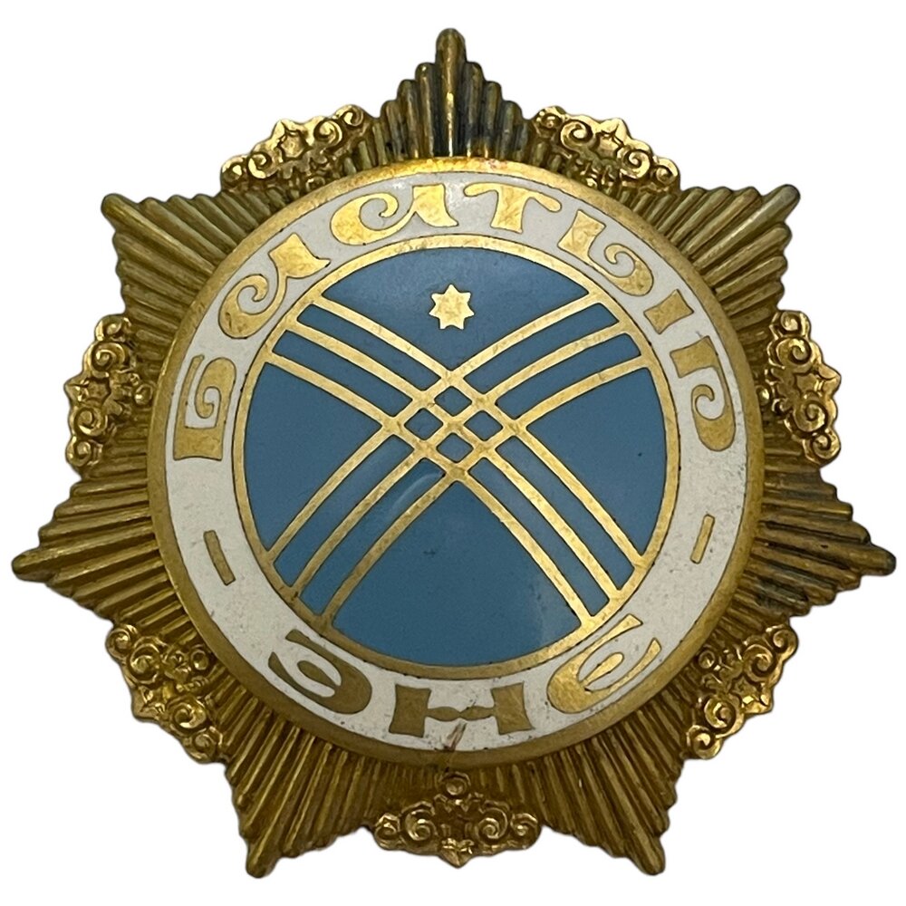 Киргизия, орден "Мать-героиня" №24 1996-2005 гг.