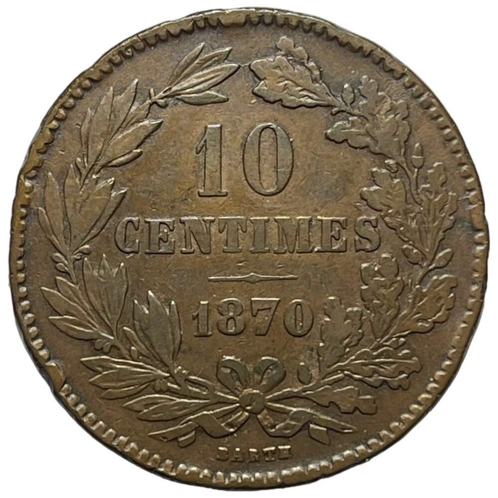 Люксембург 10 сантимов 1870 г. (Без точки)