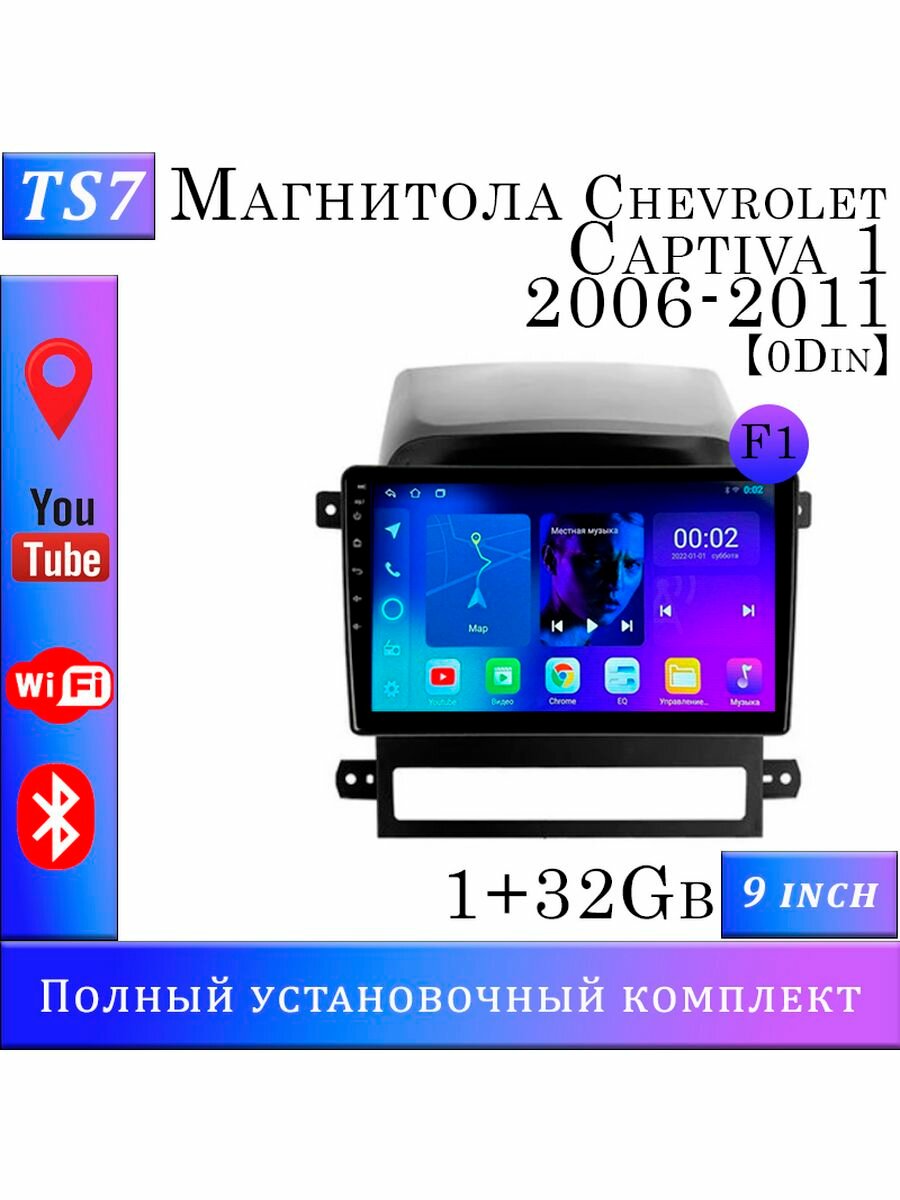 Магнитола TS7 Chevrolet Captiva 1 2006-2011 1/32Gb, Bluetooth, FM/AM, GPS