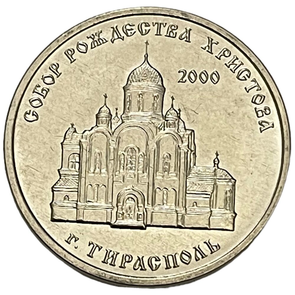 Приднестровье 1 рубль 2019 г. (Храмы Приднестровья - Собор Рождества Христова, Тирасполь)