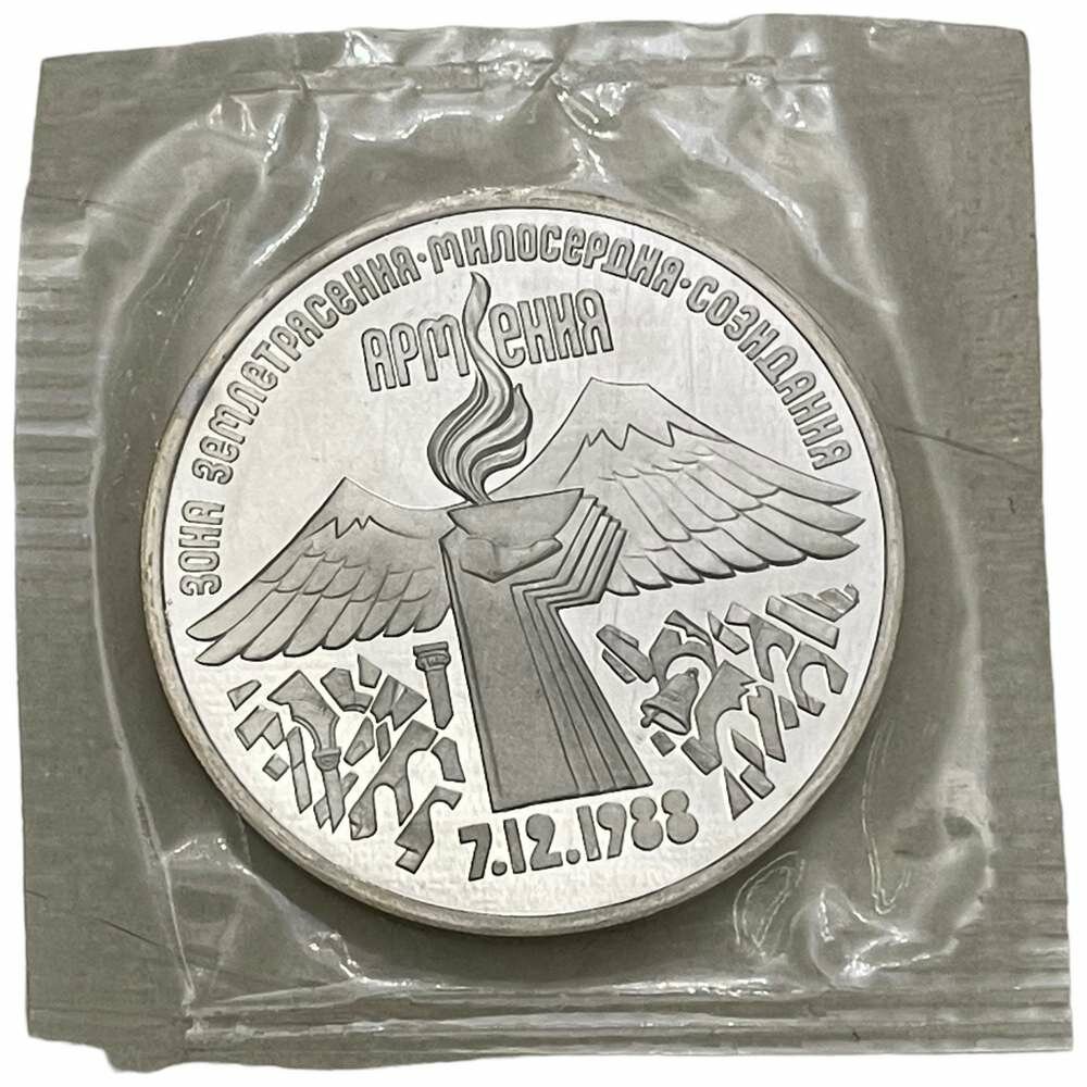 СССР 3 рубля 1989 г. (Годовщина землетрясения в Армении) (Proof) (Запайка)