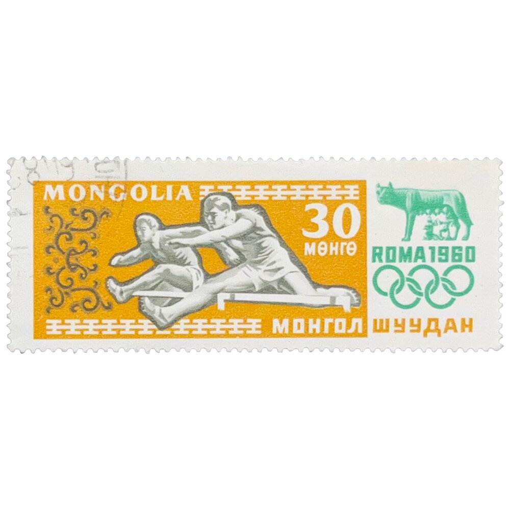 Почтовая марка Монголия 30 мунгу 1960 г. Барьерный бег. Олимпийские летние игры, Рим (2)