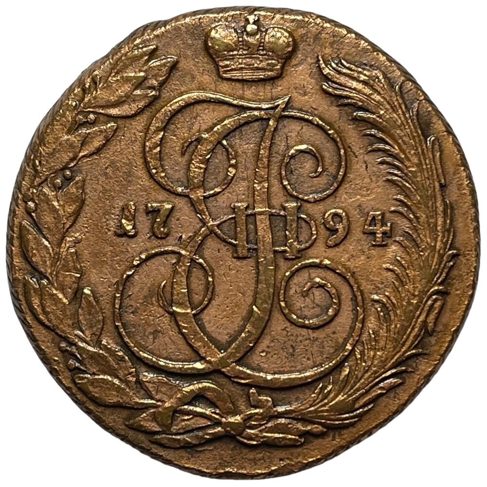 Российская Империя 5 копеек 1794 г. (КМ) (2)