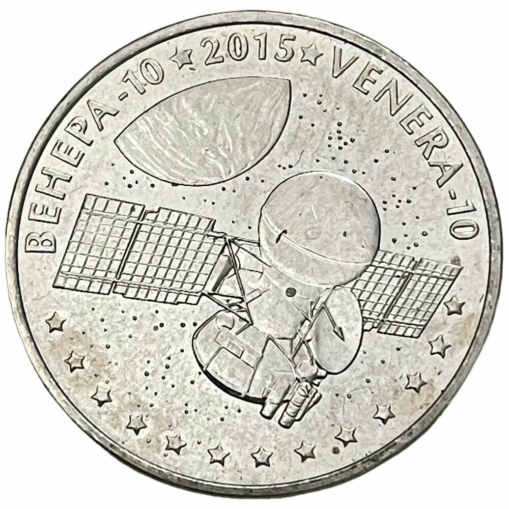 Казахстан 50 тенге 2015 г. (Космос - Венера-10) (Из мешка)