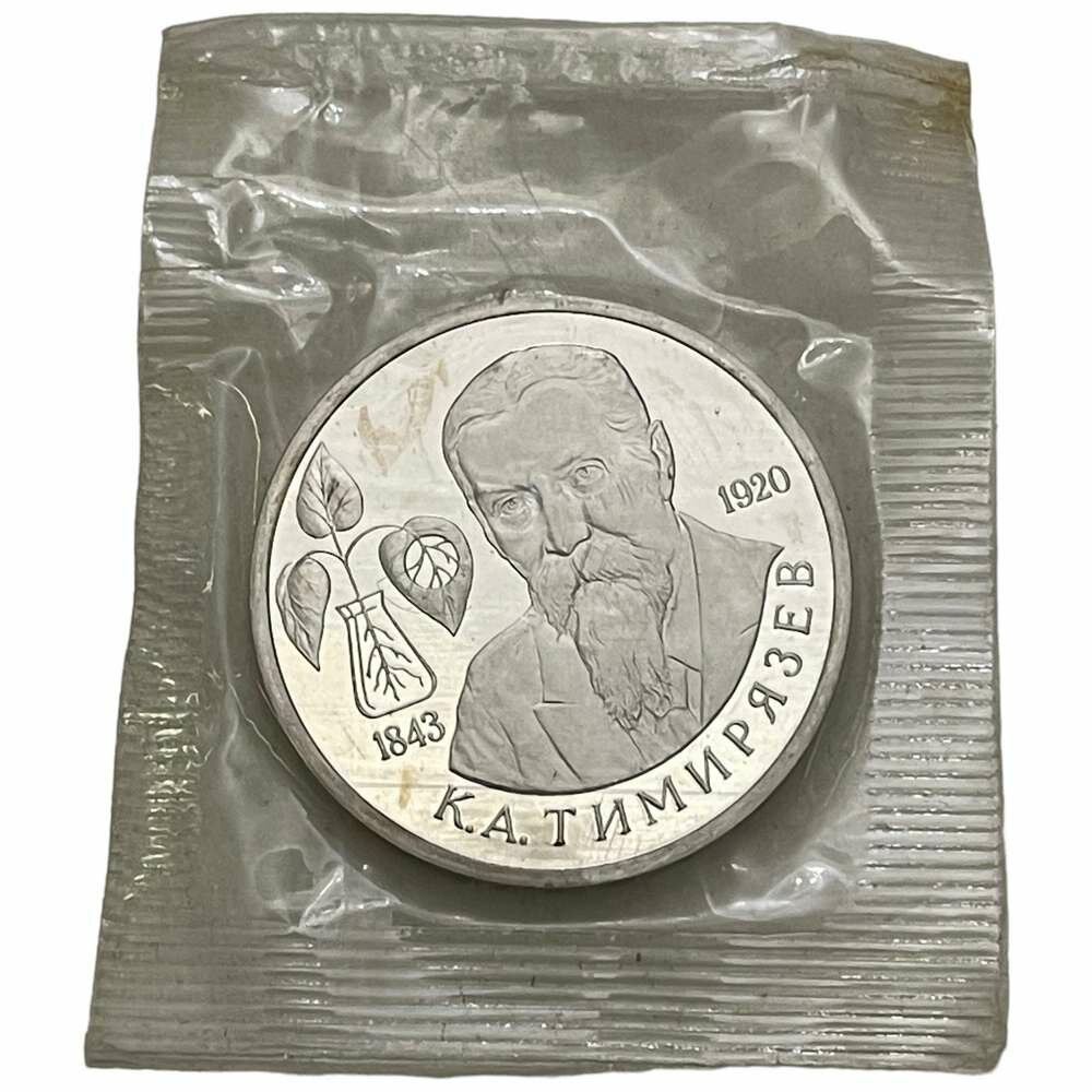 Россия 1 рубль 1993 г. (150 лет со дня рождения Климента Аркадьевича Тимирязева) (Proof) (Запайка)