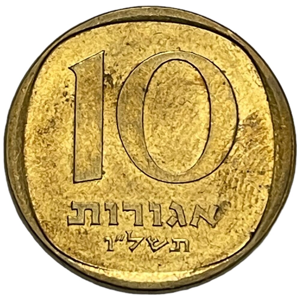 Израиль 10 агорот 1974 г. (5734) (3)