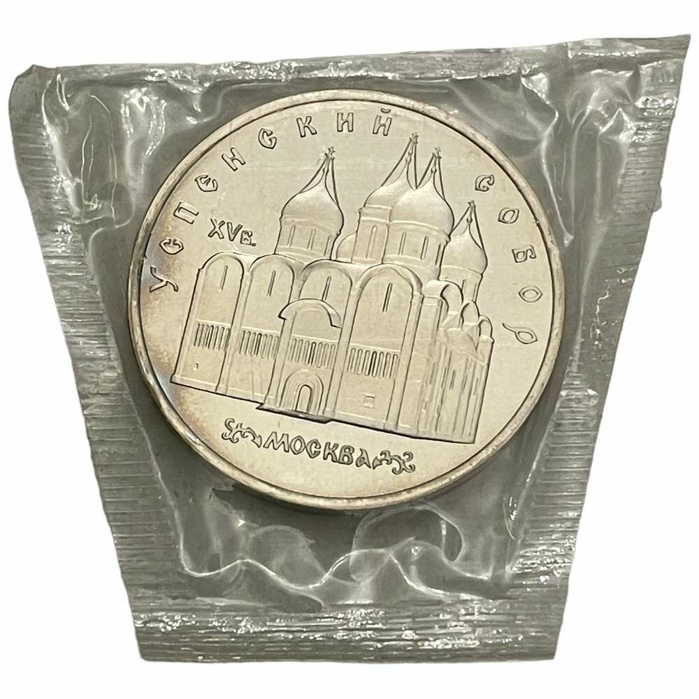 СССР 5 рублей 1990 г. (Успенский собор, г. Москва) (Proof) (Запайка)