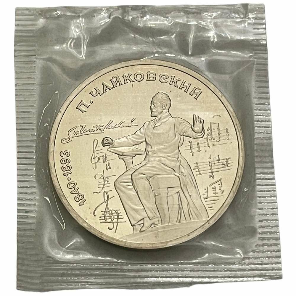 СССР 1 рубль 1990 г. (150 лет со дня рождения Петра Ильича Чайковского) (Proof) (Запайка)