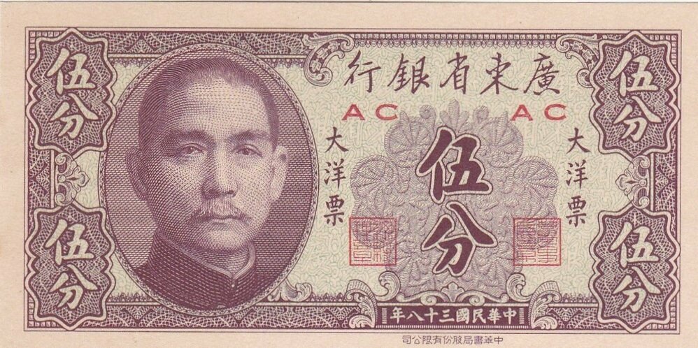 Китай 5 центов 1949 г.