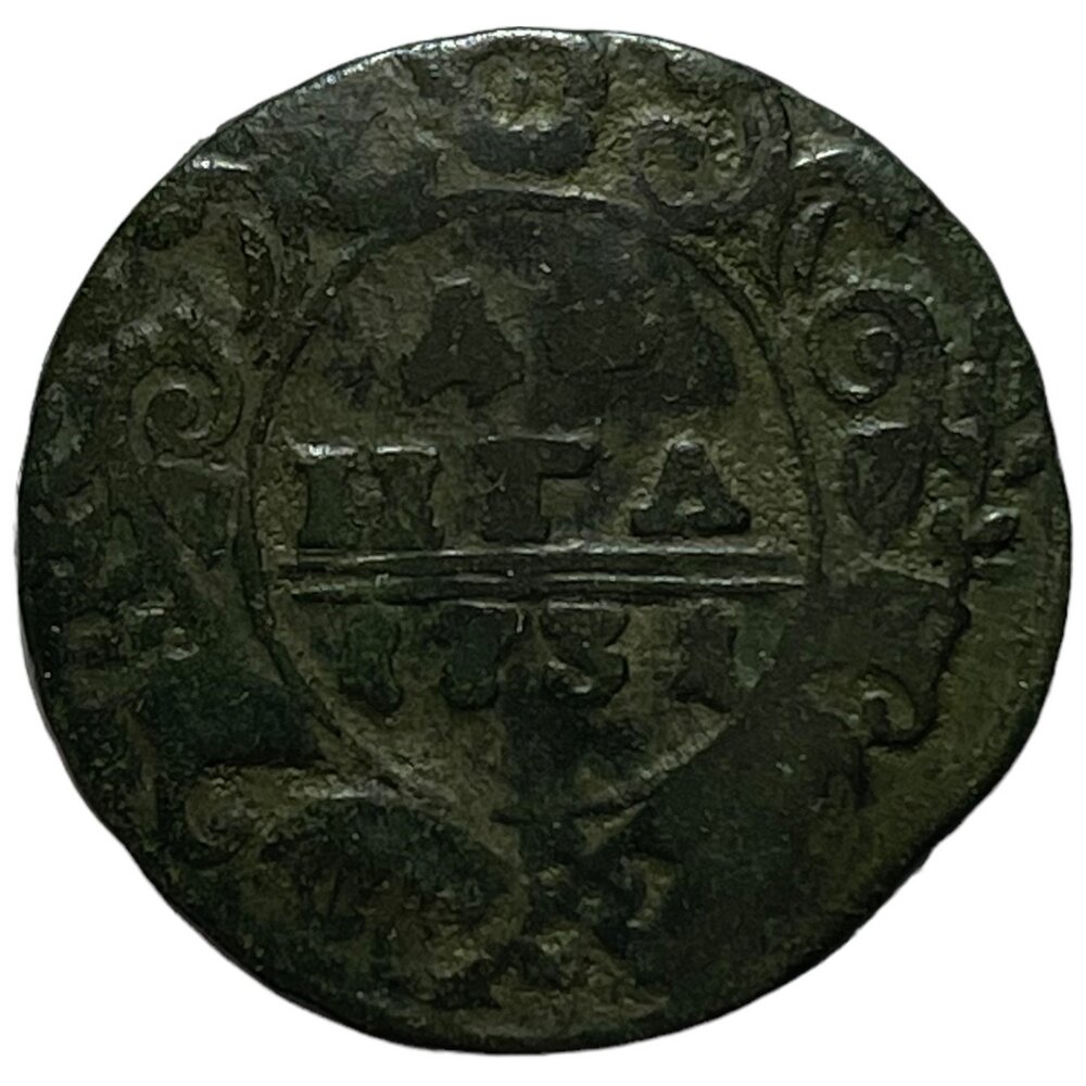 Российская Империя 1 деньга 1731 г. (Двойная черта над датой) (3)