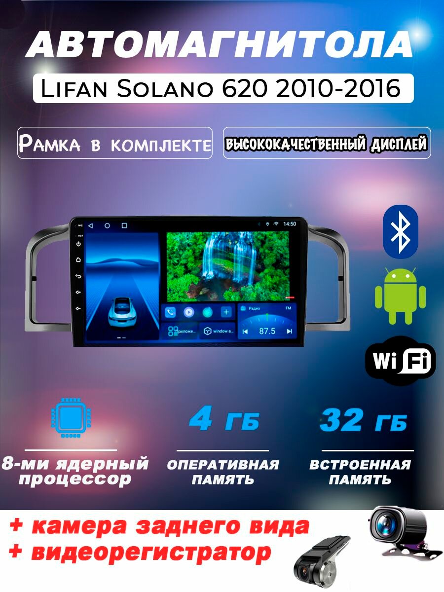 Автомагнитола TS18PRO Lifan Solano 620 2010-2016 4/32Gb, Bluetooth, FM/AM, GPS