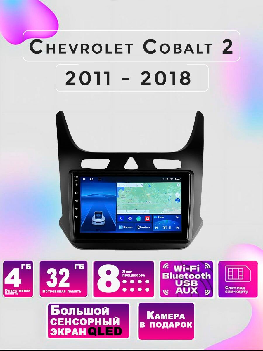 Магнитола TS18 Chevrolet Cobalt 2 2011-2018 4/32Gb, Bluetooth, FM/AM, GPS