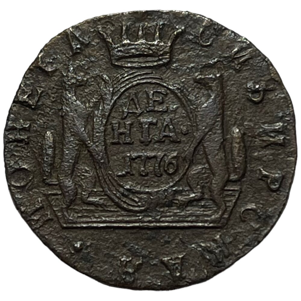 Российская Империя, Сибирь 1 деньга 1776 г. (КМ) (3)
