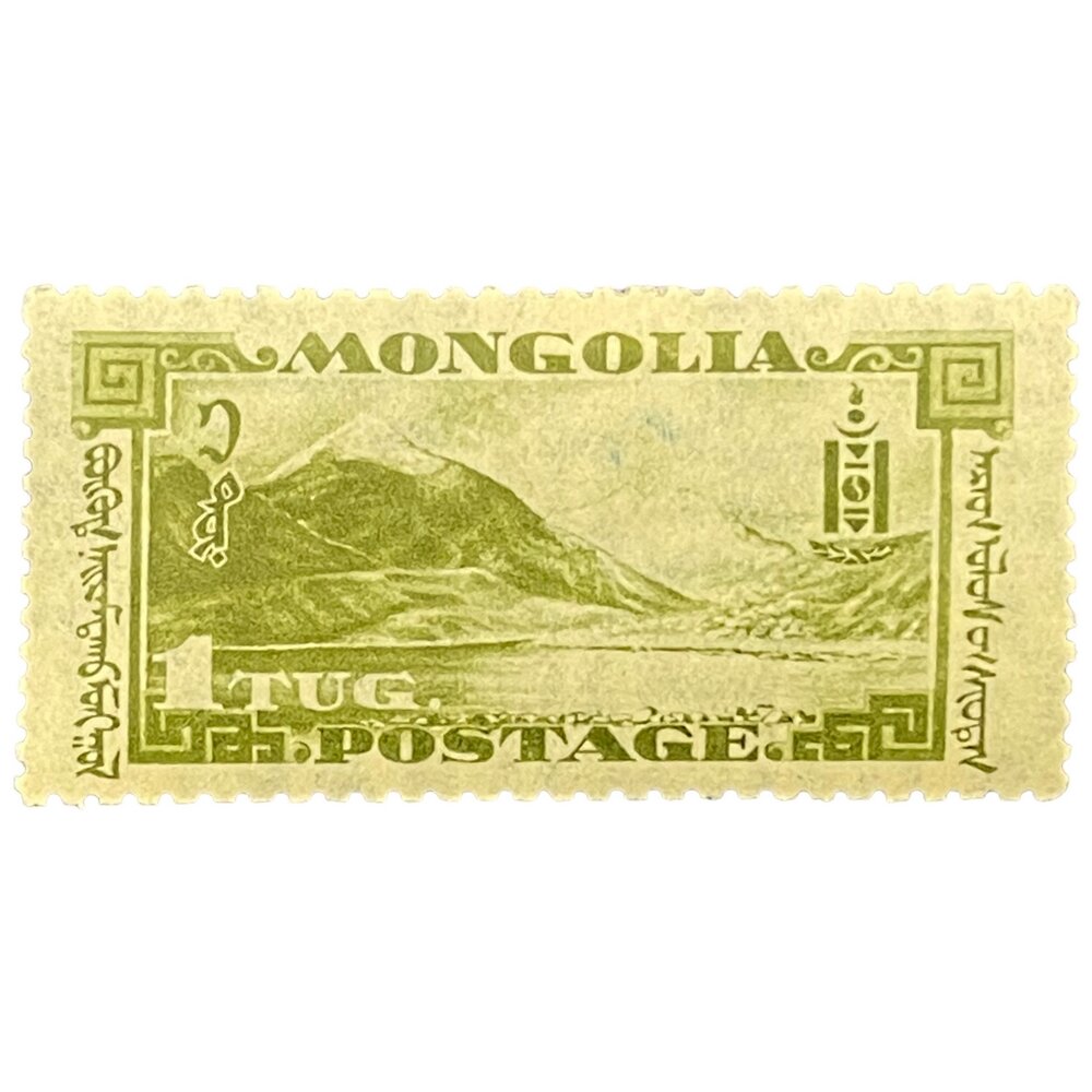 Почтовая марка Монголия 1 тугрик 1932 г. (Монгольская революция), озерный и горный ландшафт (4)