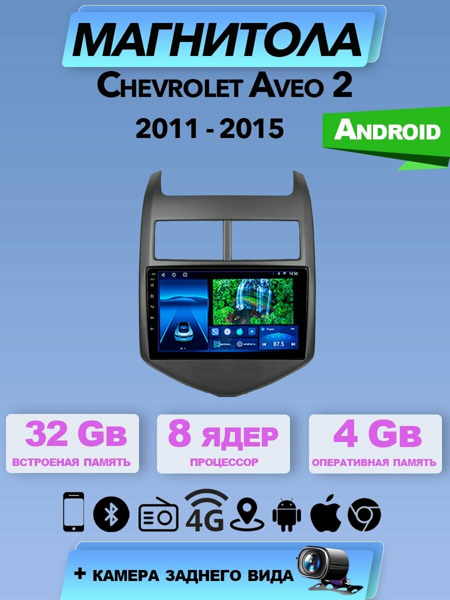 Автомагнитола TS18PRO Chevrolet Aveo 2 2011 – 2015 4/32Gb, Bluetooth, FM/AM, GPS