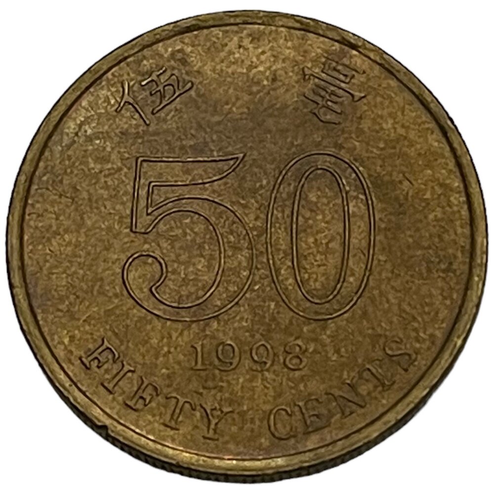 Гонконг 50 центов 1998 г.