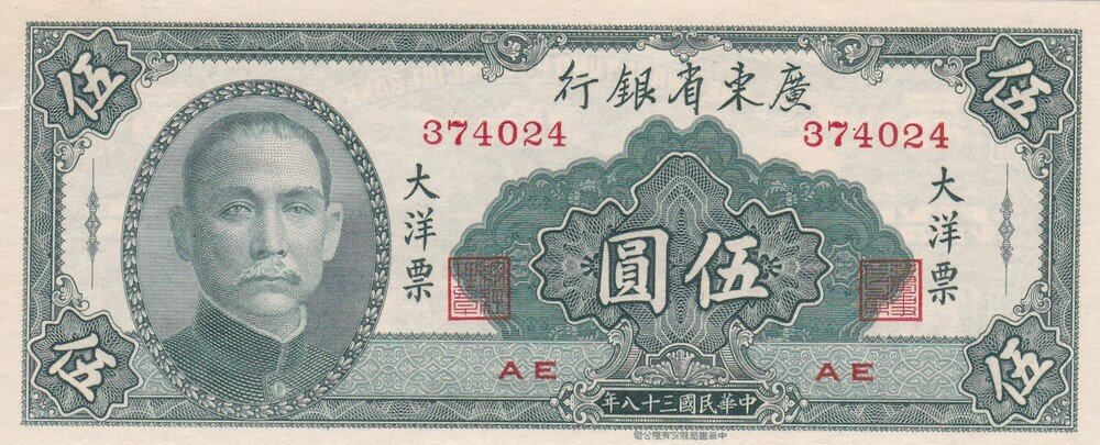 Китай 5 юаней 1949 г.