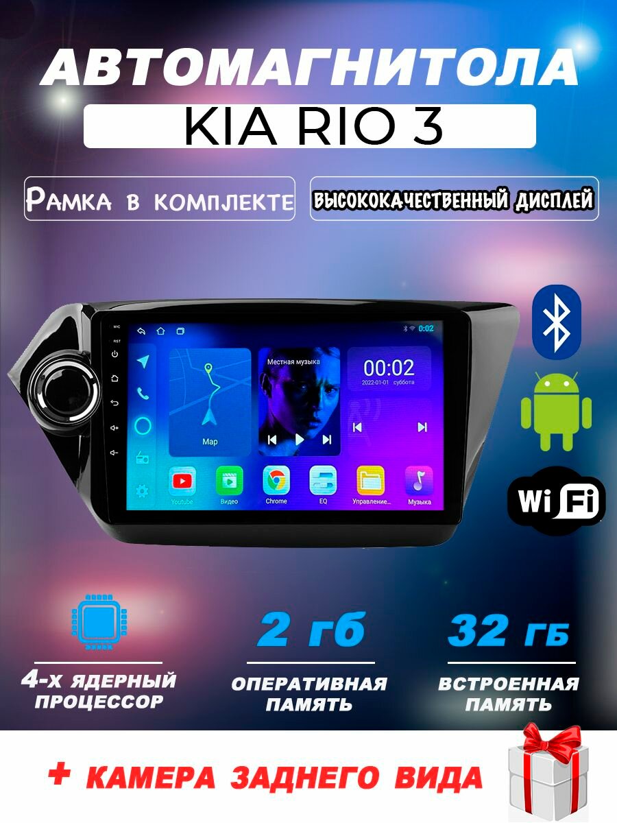 Автомагнитола TS7 для Kia RIO 3 2011-2016 2/32Gb, Bluetooth, FM/AM, GPS
