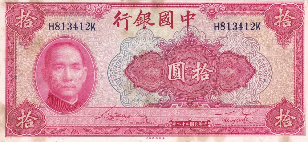 Китай 10 юаней 1940 г.