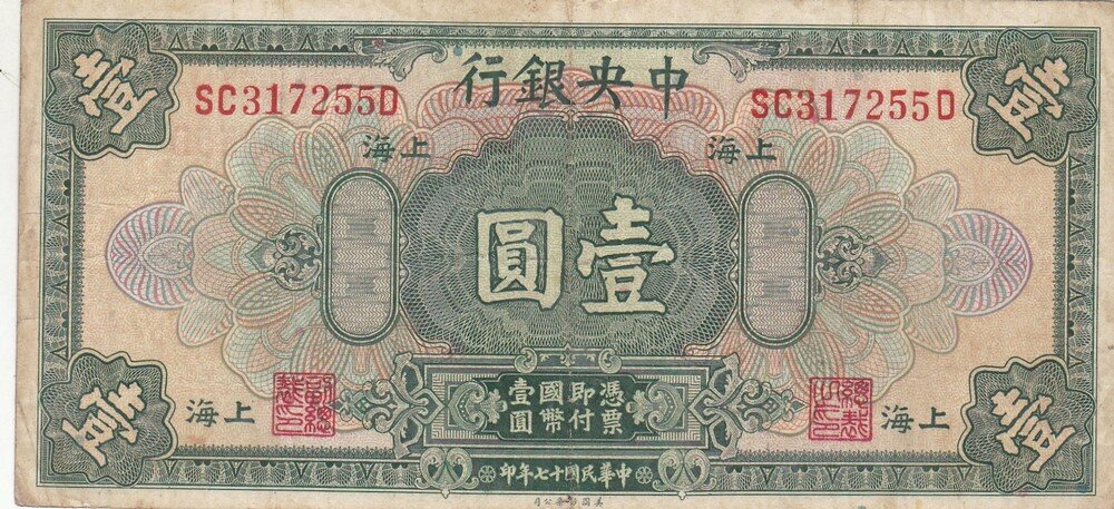 Китай 1 доллар 1928 г. (2)