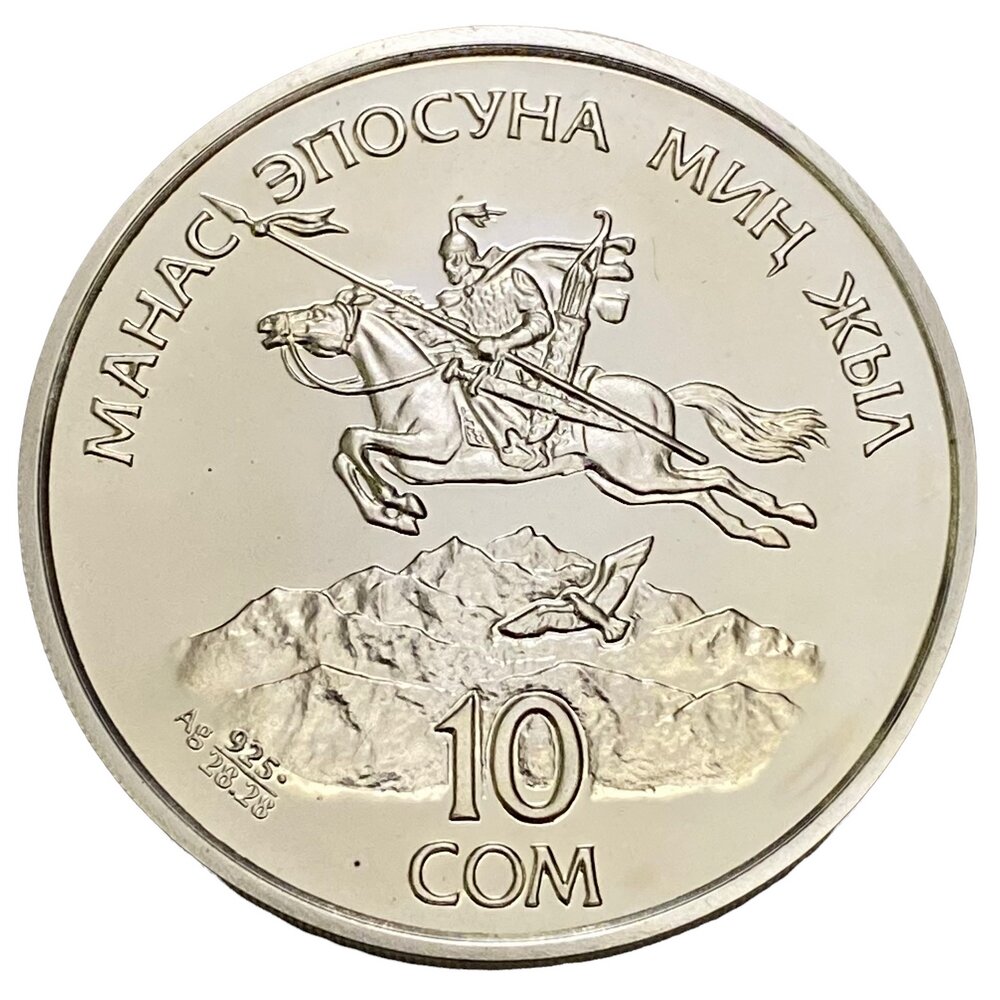 Киргизия 10 сомов 1995 г. (1000 лет эпосу "Манас") в футляре с сертификатом №03666
