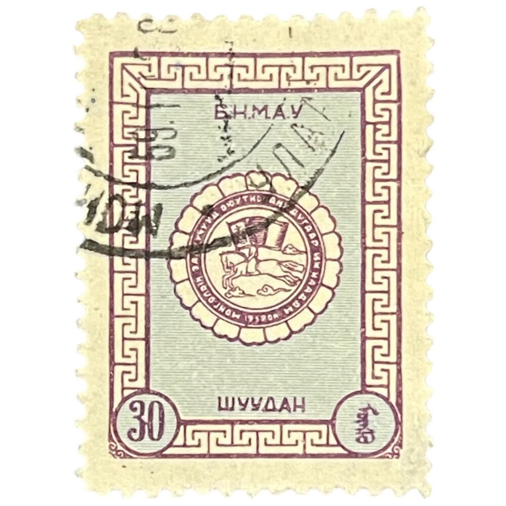Почтовая марка Монголия 30 мунгу 1959 г. Знак праздничной недели. Серия: Праздничн. неделя молодежи(3)