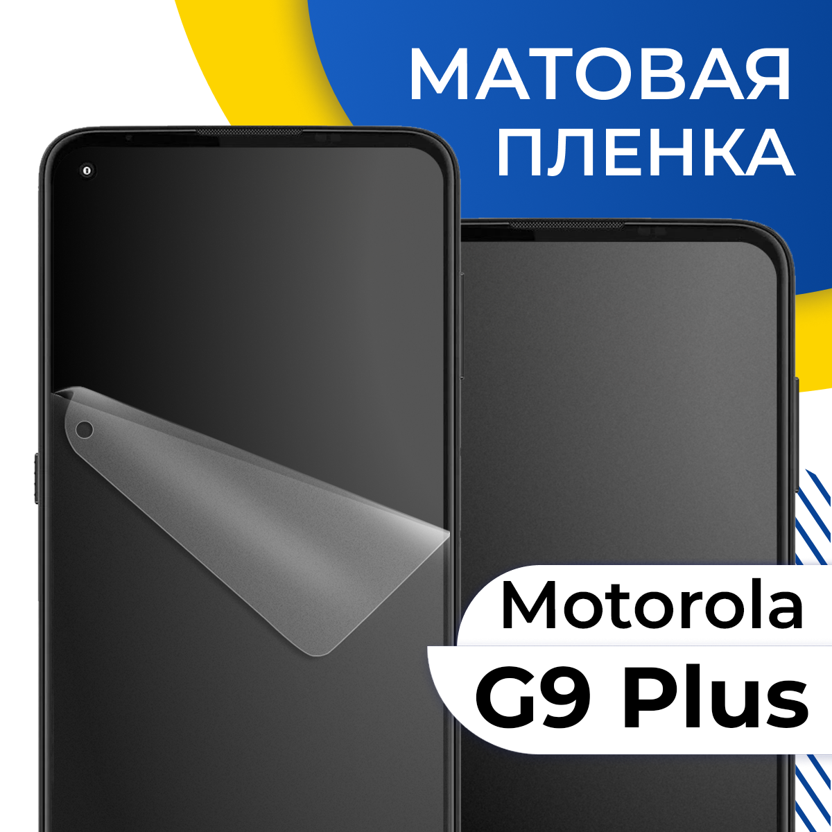 Комплект 2 шт. Матовая гидрогелевая пленка для телефона Motorola G9 Plus / Самовосстанавливающаяся защитная пленка на смартфон Моторола Джи 9 Плюс / Противоударная