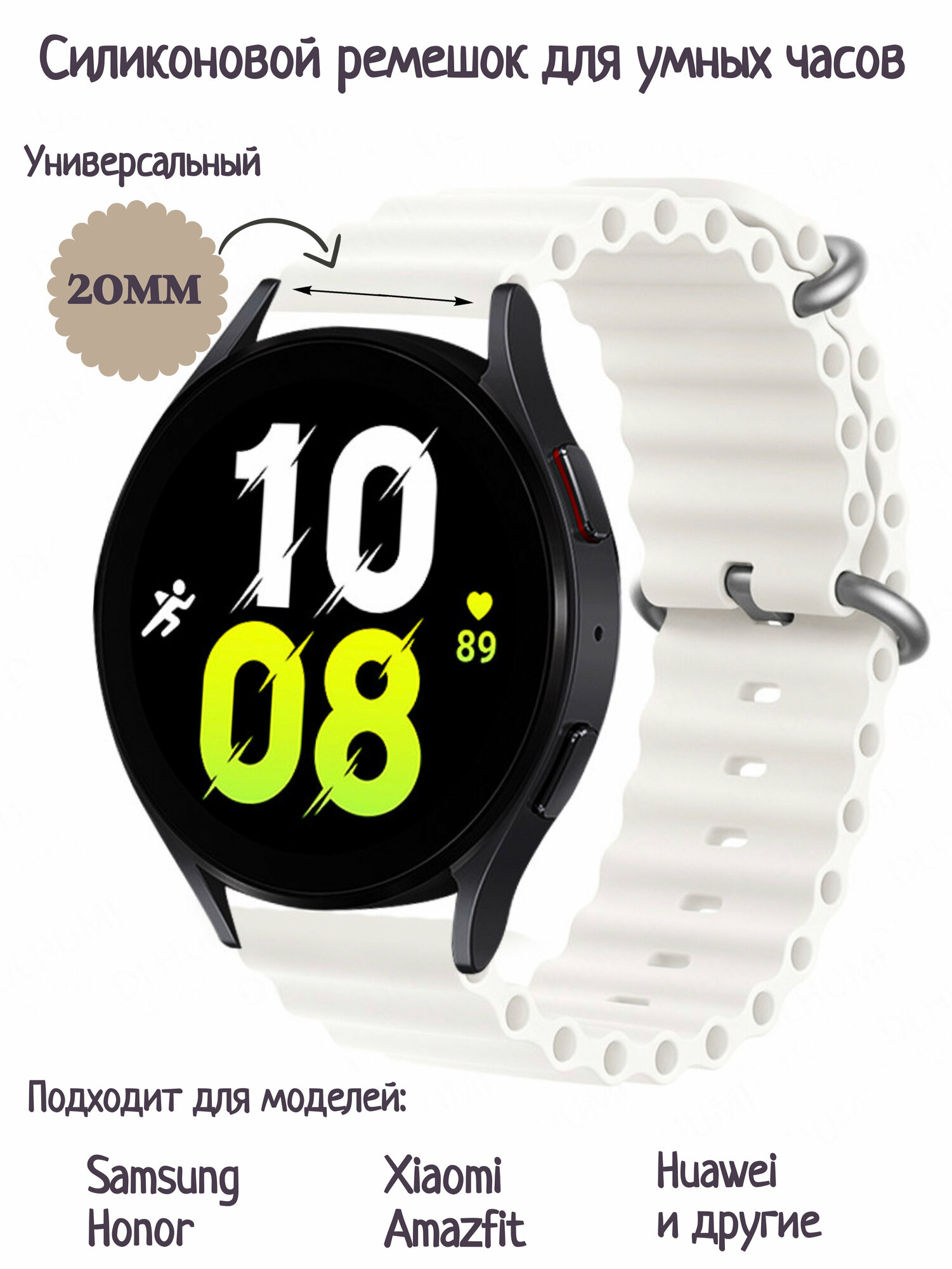 Ремешок для часов 20 мм на Amazfit bip Samsung смарт Huawei(белый)