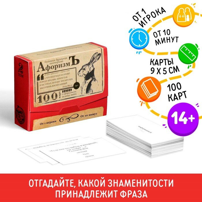 Большая дурацкая викторина «Афоризмъ. Том 2», 100 карт, 4798721