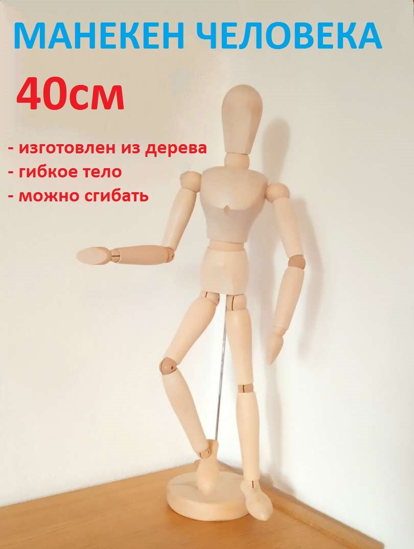 Манекен человека 40 см