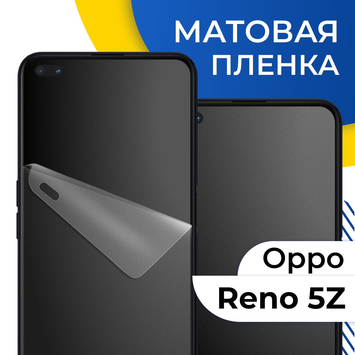 Комплект 2 шт. Матовая гидрогелевая пленка для телефона Oppo Reno 5Z / Самовосстанавливающаяся защитная пленка на смартфон Оппо Рено 5З / Противоударная
