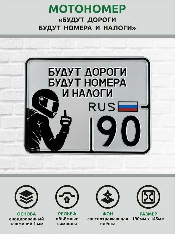 Сувенирный номер на мопед мото велосипед металлический рельефный светоотражающий с вашим регионом и изображением 190*145 мм
