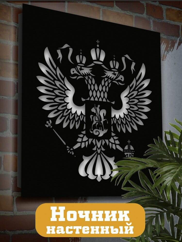 Настенный светильник панно Герб Двухглавый орел - 1366