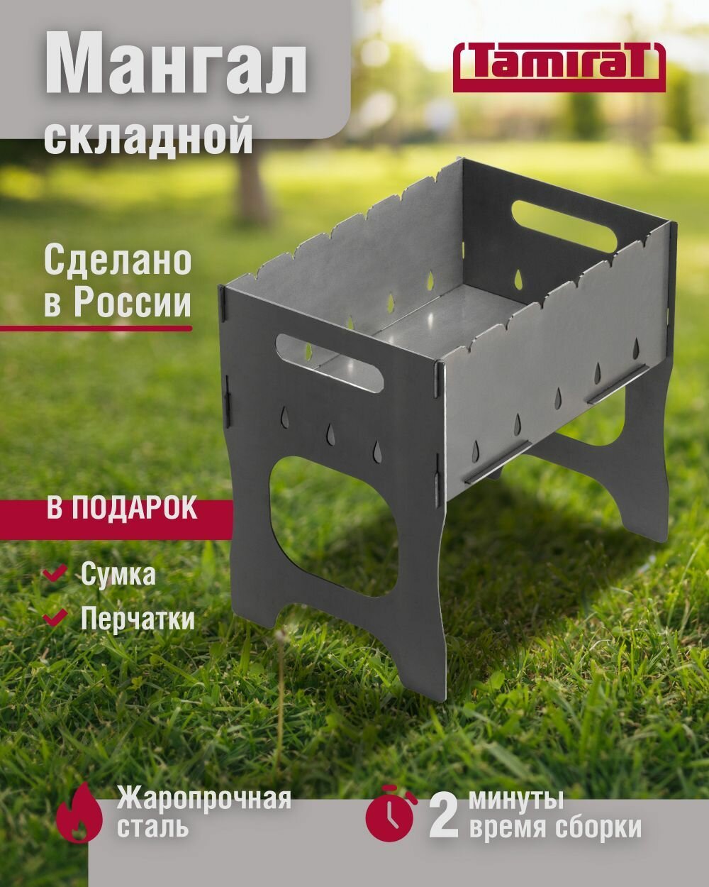 Мангал сборный Tamirat 91 145 с сумкой, 2 мм, закаленная сталь