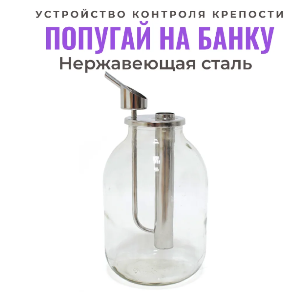 Купить попугай для самогона в краснодаре — купить по низкой цене на ...