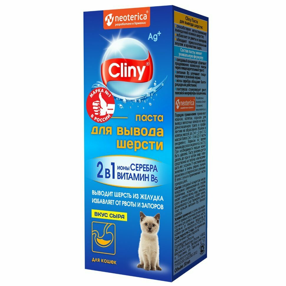 Клини Cliny Паста для вывода шерсти со вкусом сыра 75 мл