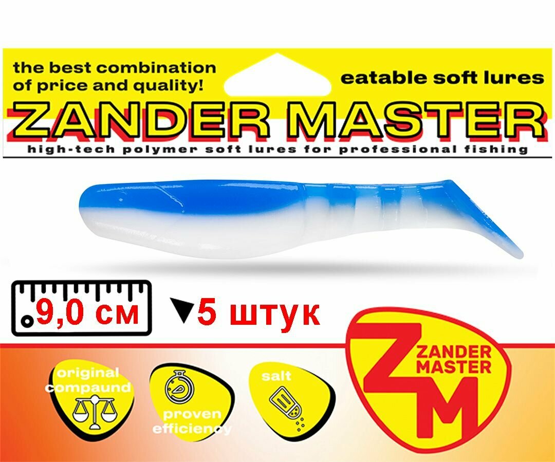 Силиконовая съедобная приманка для рыбалки ZanderMaster "PREDICTOR" 9см (5 штук)MANN"S PREDATOR