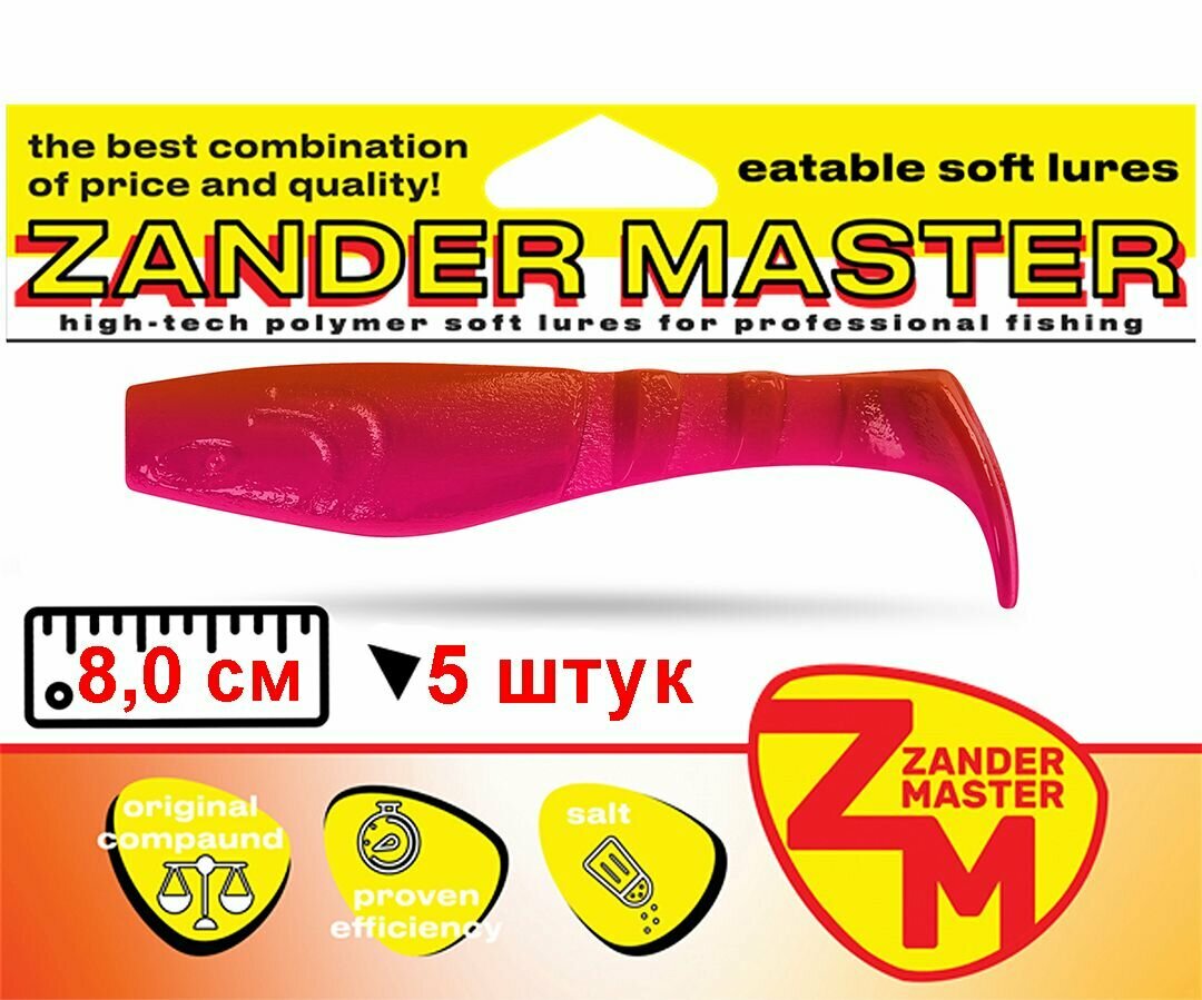Силиконовая съедобная приманка для рыбалки ZanderMaster "HUFER" 8см (5 штук)Relax kopyto/релакс копыто цвет 33