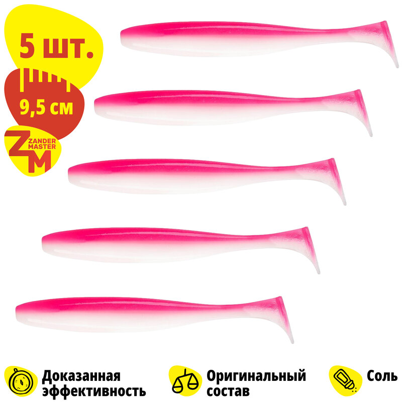 Силиконовая съедобная приманка для рыбалки ZanderMaster "YEZY SHINE" 9,5см (5 штук)easy shiner/ изи шайнер